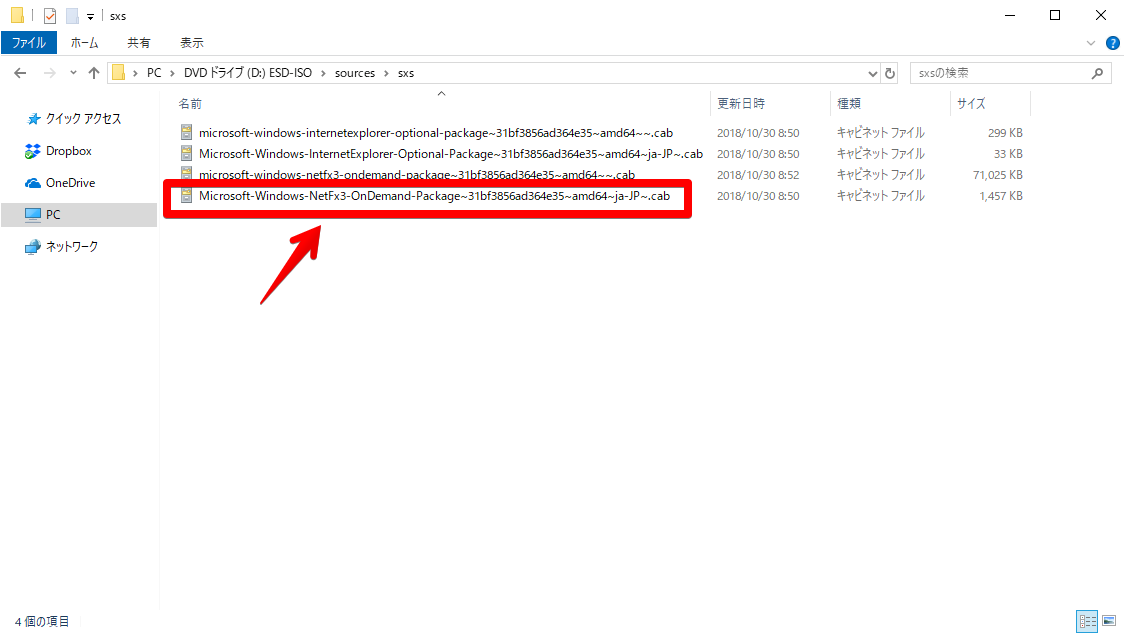 【Win10】0x80240438が発生して.NET Framework 3.5の有効化が出来ない!? | chibashi's note