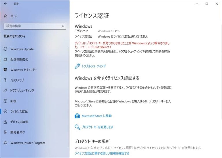 [Win10]プリインストール版OSのライセンス認証でエラー発生!? | chibashi's note